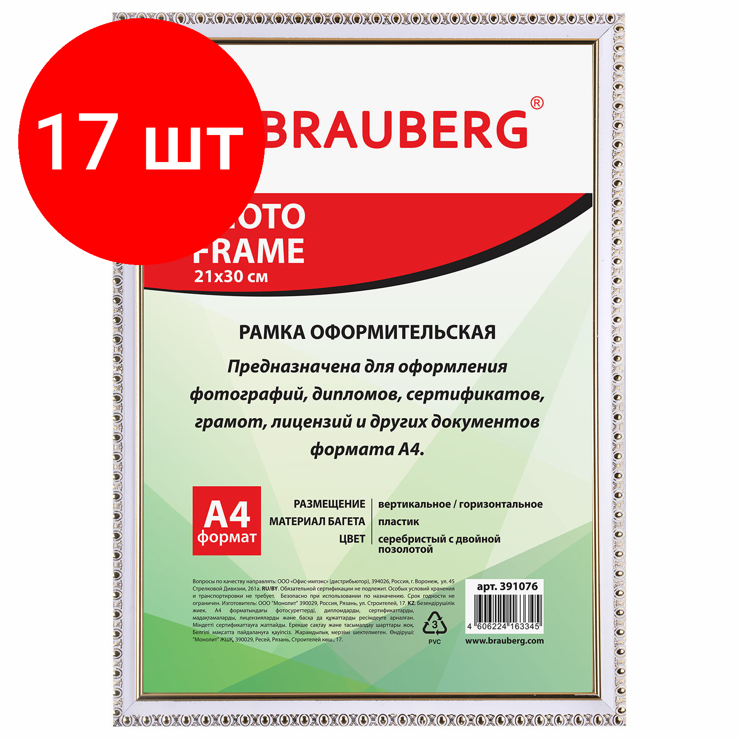 Комплект 17 шт, Рамка 21х30 см, пластик, багет 16 мм, BRAUBERG HIT5, белая с двойной позолотой, стекло, 391077