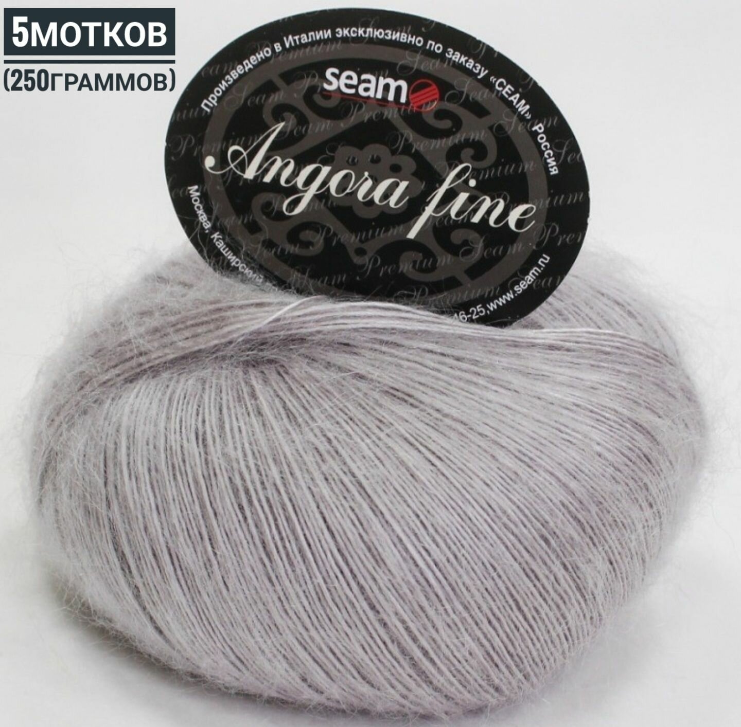 Ангора фине (мохер+нейлон) 50гр*300м*5шт серебро №163802