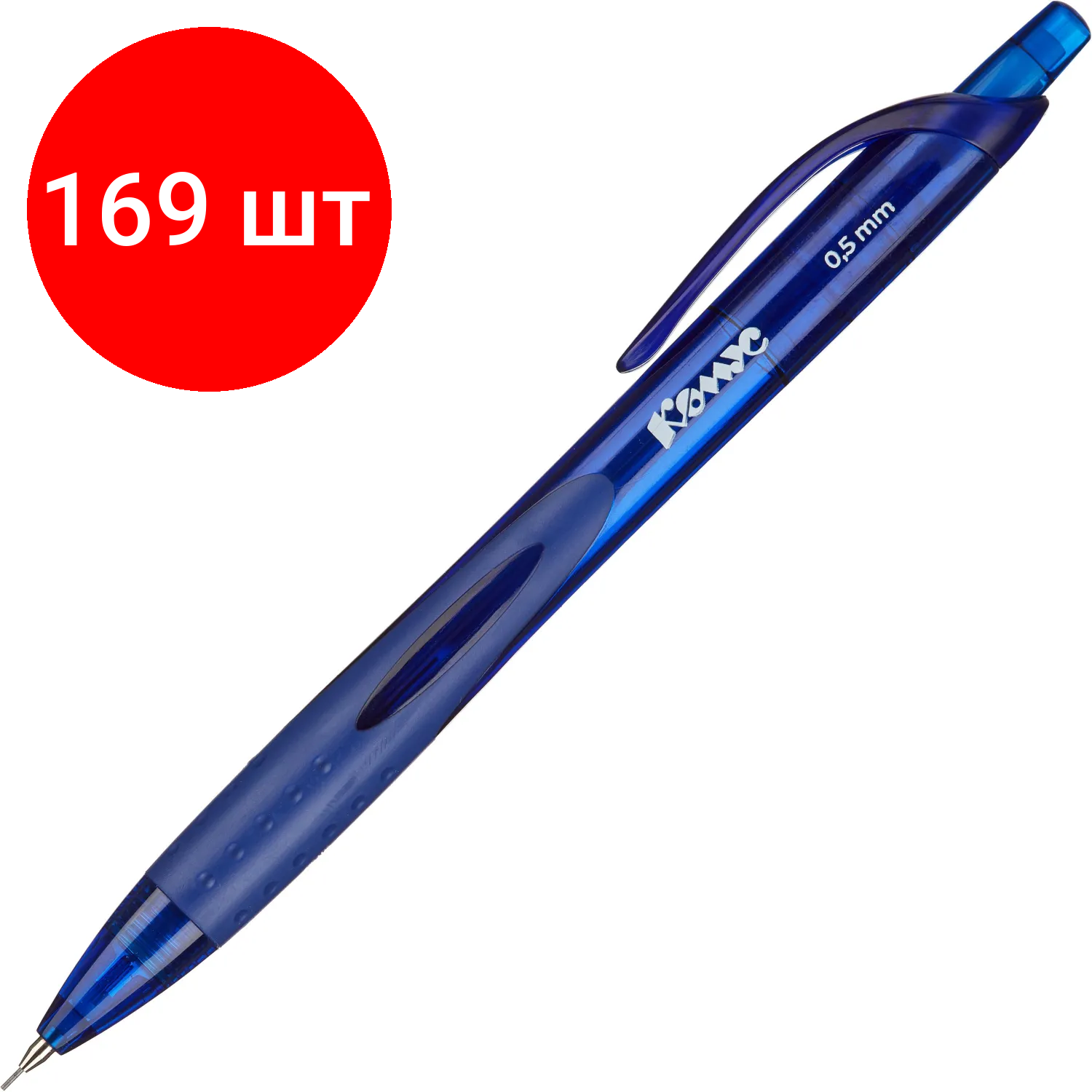 Комплект 169 штук, Карандаш механический Комус, 0.5 мм, резин. манжетка, синий корпус