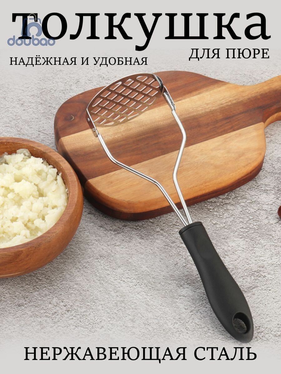 Толкушка для пюре металлическая пресс для картофеля