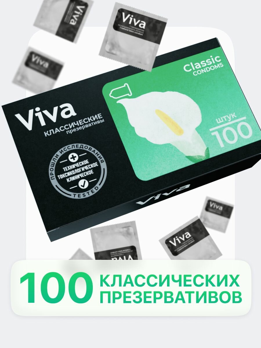 Презервативы классические VIVA латексные, большая упаковка 100 штук