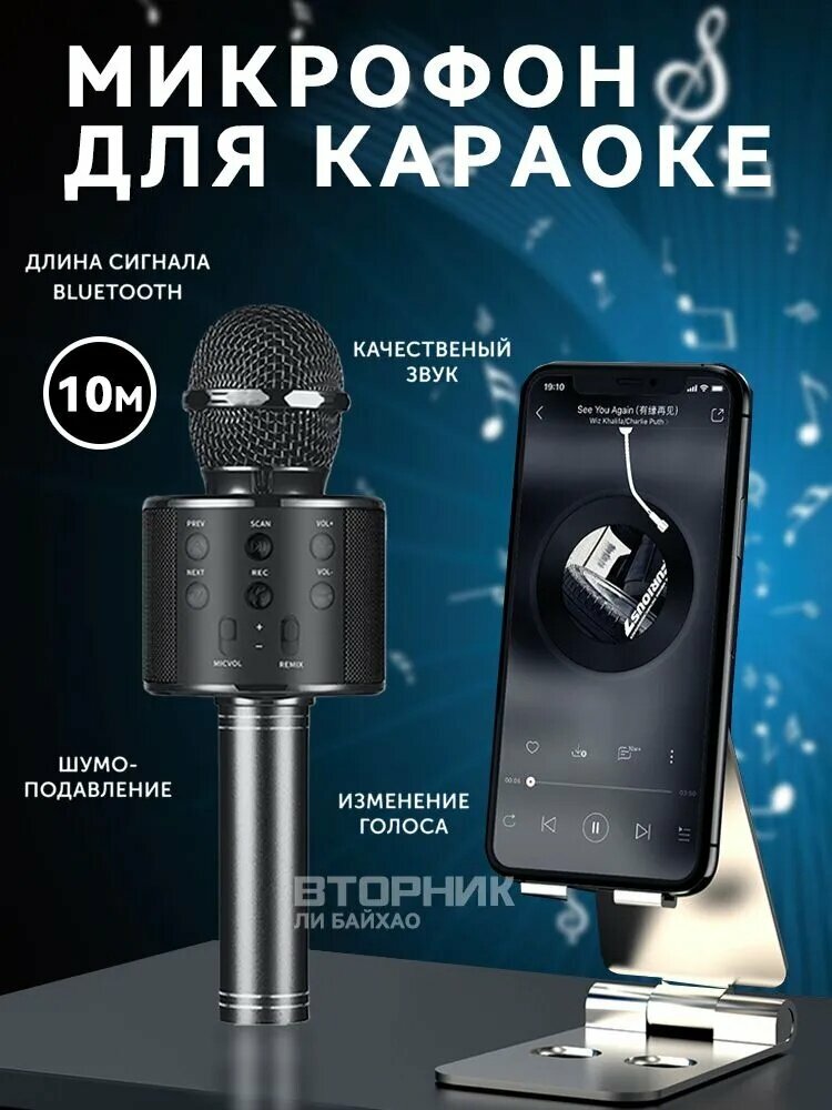 Микрофон для живого вокала Микрофон караоке, Беспроводной микрофон караоке WS-858, Микрофон- колонка, черный