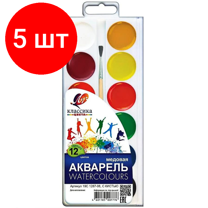 Комплект 5 штук, Краски акварельные Луч Классика 12 цв, с кистью, 19С 1287-08