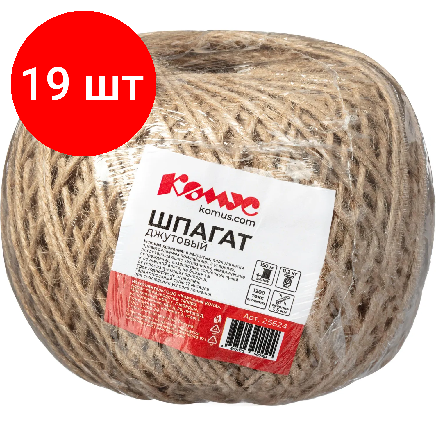 Комплект 19 боб, Шпагат джутовый 1.2 ктекс П4 (в бобине 150м)