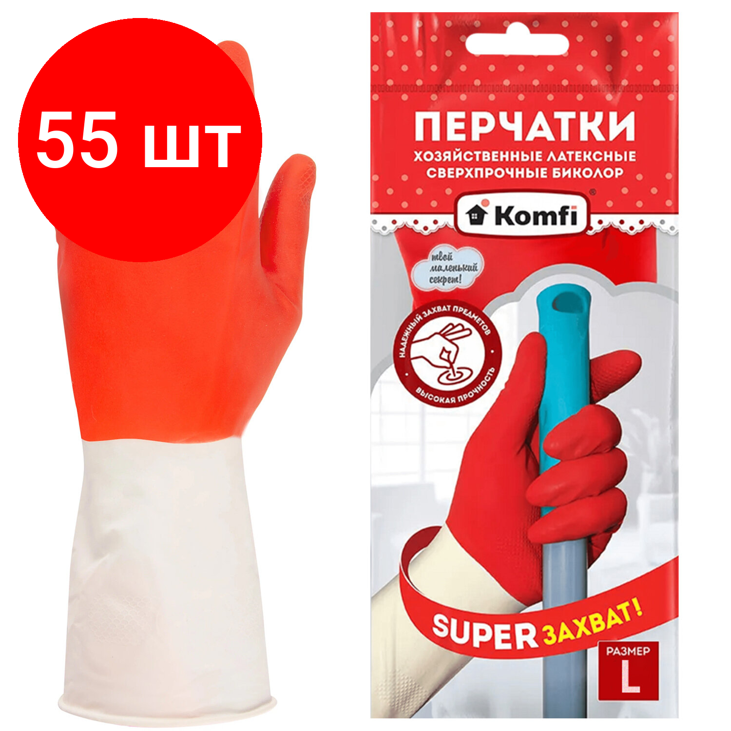 Комплект 55 шт, Перчатки хозяйственные латексные биколор прочные, бело-красные, размер L (большой), 72 г, Komfi, ADM, 25814