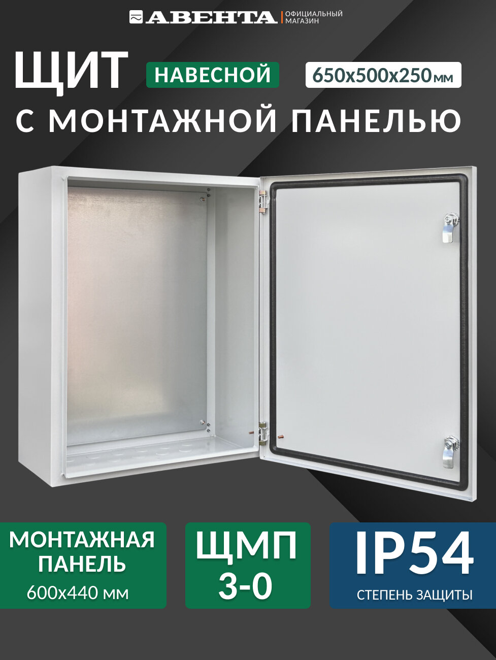 Щит с монтажной панелью ЩМП 3-0 IP54 (650х500х250) металл