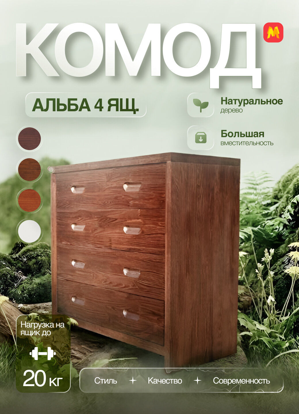Комод Альба 4 ящика из сосны, ВхШхГ(мм): 920x900x450, цвет: коричневый 2