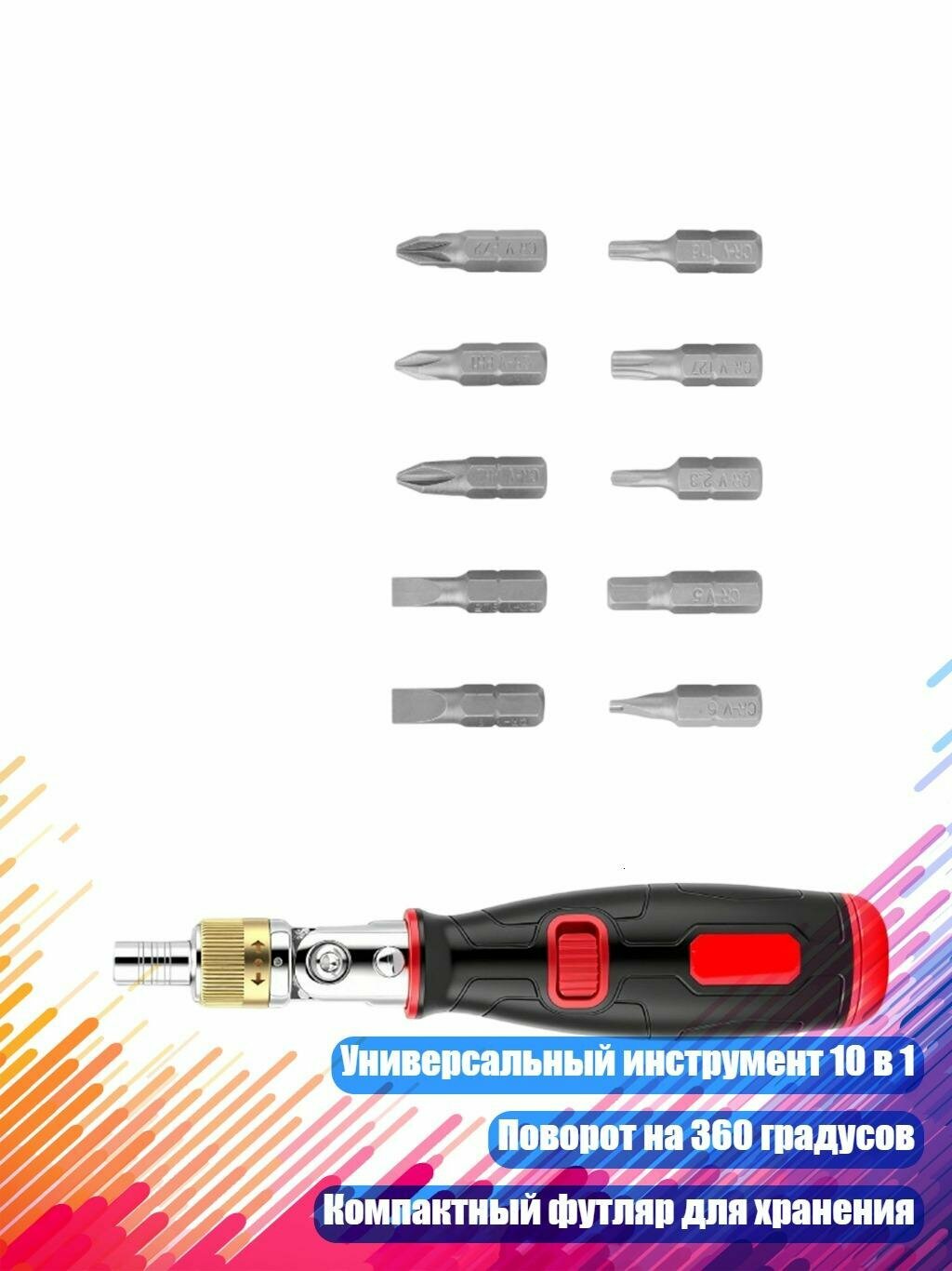 Многофункциональная отвертка 10 в 1 с угловым зажимом, красный