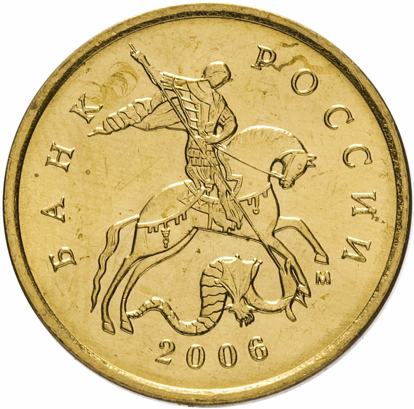 10 копеек 2006 М магнитные, Сталь, в сохранности AU-UNC