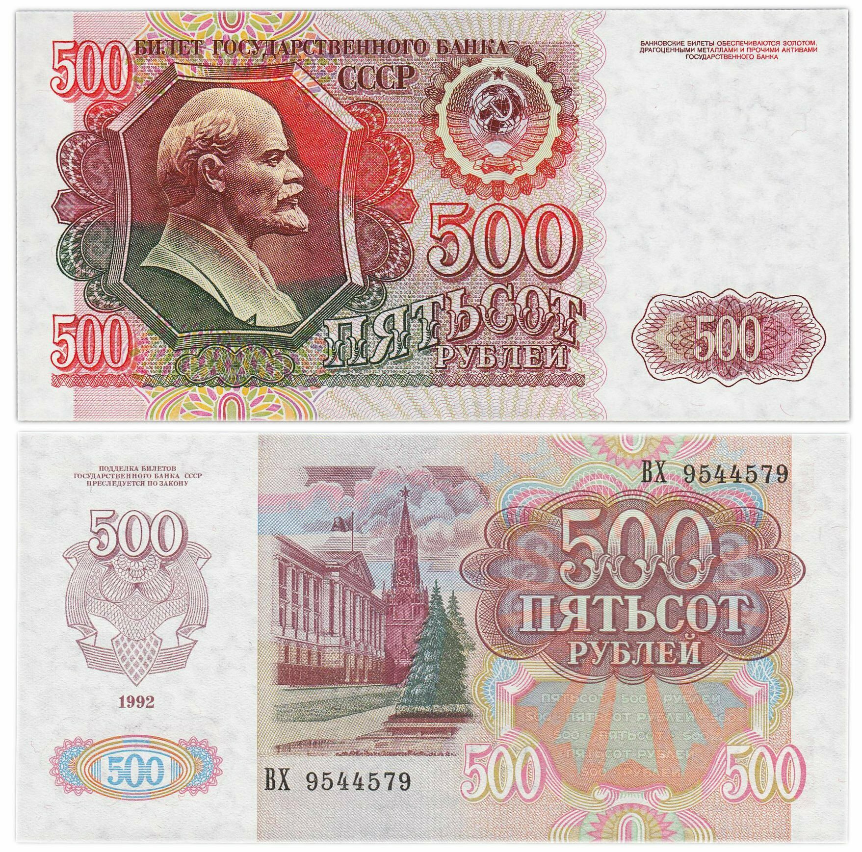 500 рублей 1992 наклон звездных дорожек водяного знака вправо пресс