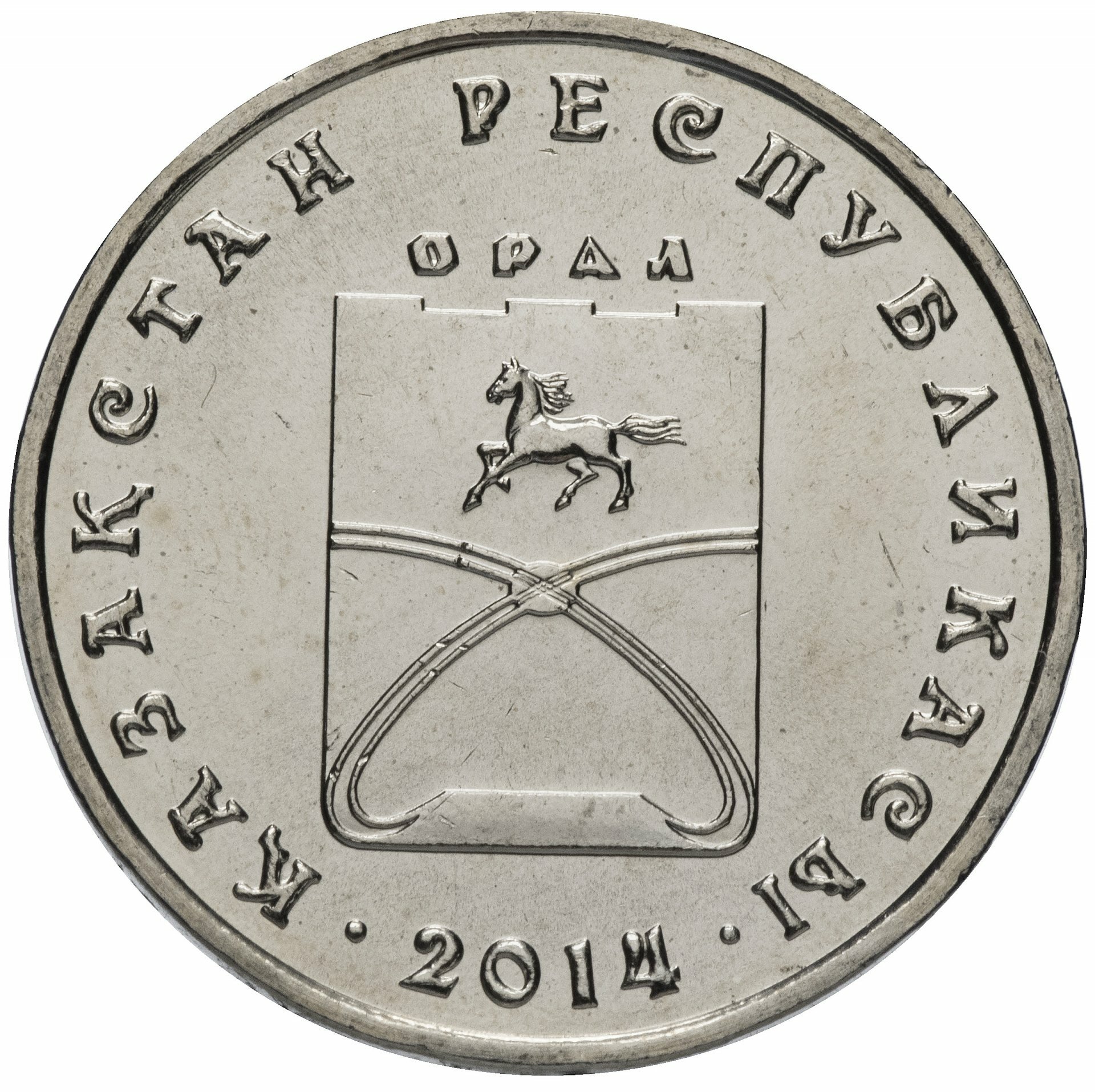 Казахстан 50 тенге 2014 "Города Казахстана - Орал Уральск", в сохранности AU-UNC