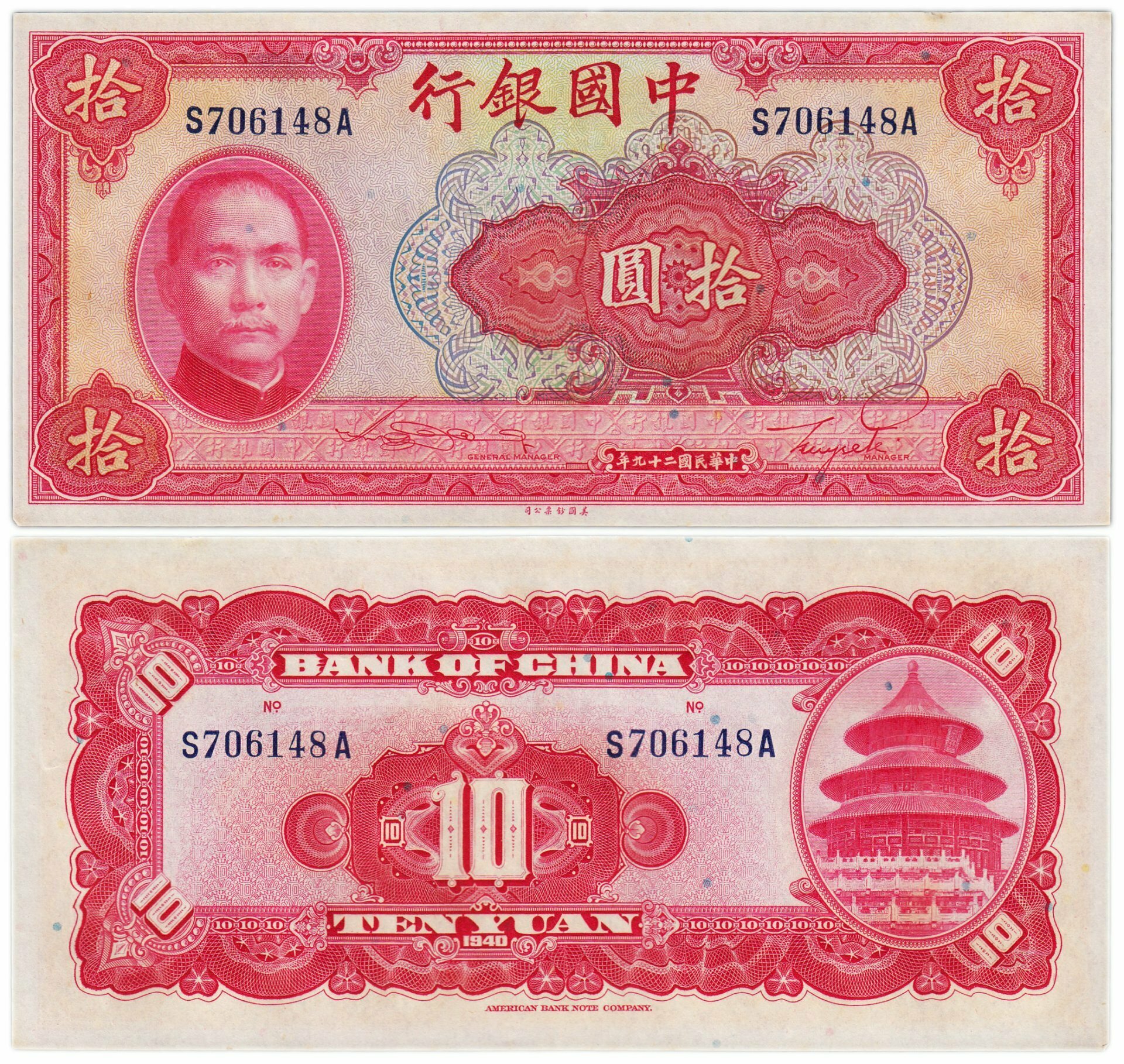 Китай 10 юань 1940 Pick 85b Bank of China