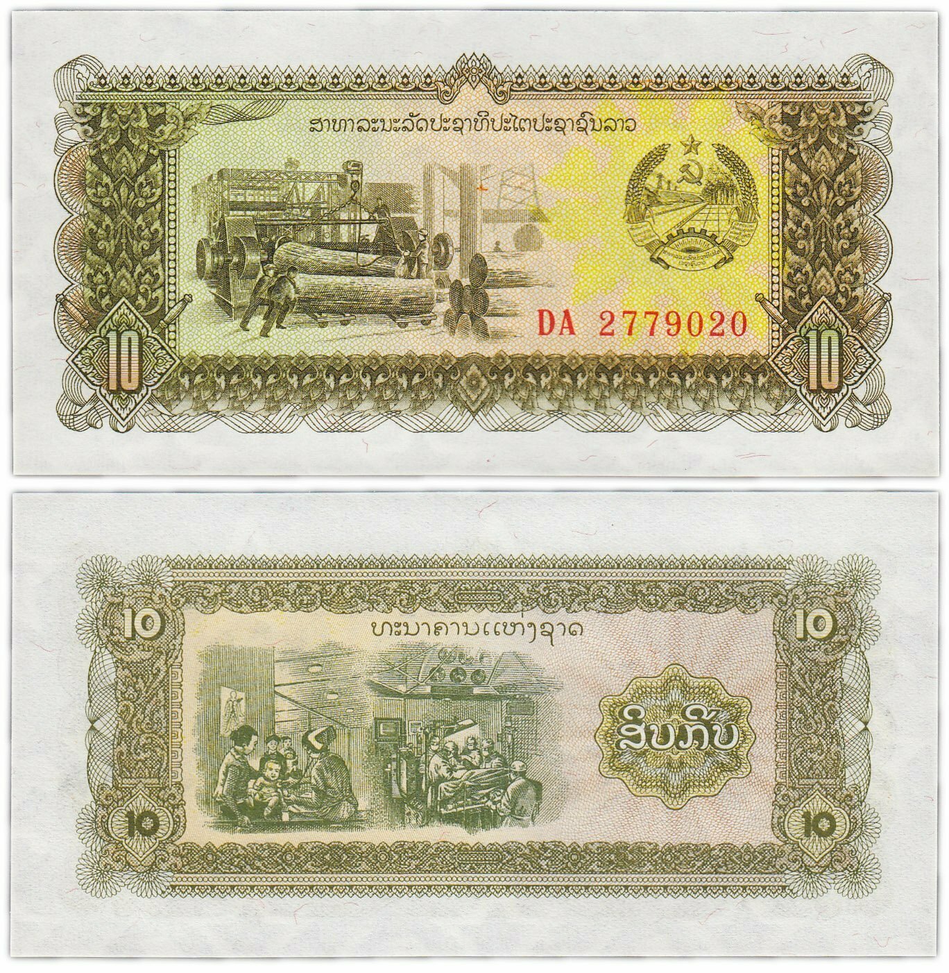 Лаос - 10 кип 1979 год "Медицина Лаоса" Доктор Гознак Pick 27