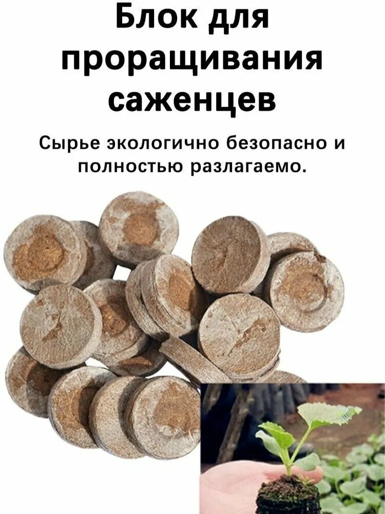 Таблетки торфяные — фото 1