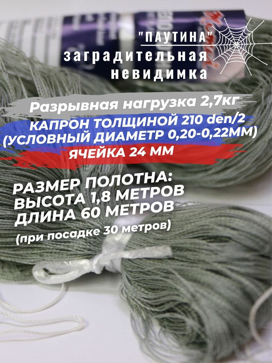 210den/2 ячея 24 мм (1,8м-60м) капроновое полотно