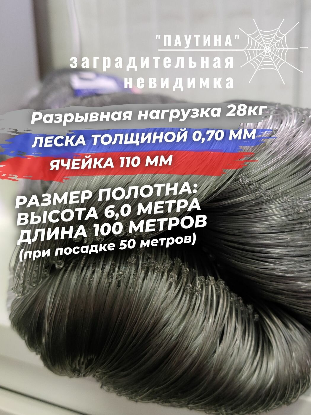 Лесковое полотно с ячеей 110мм (6,0м-100м) диаметр лески 0,7мм Хамелеон