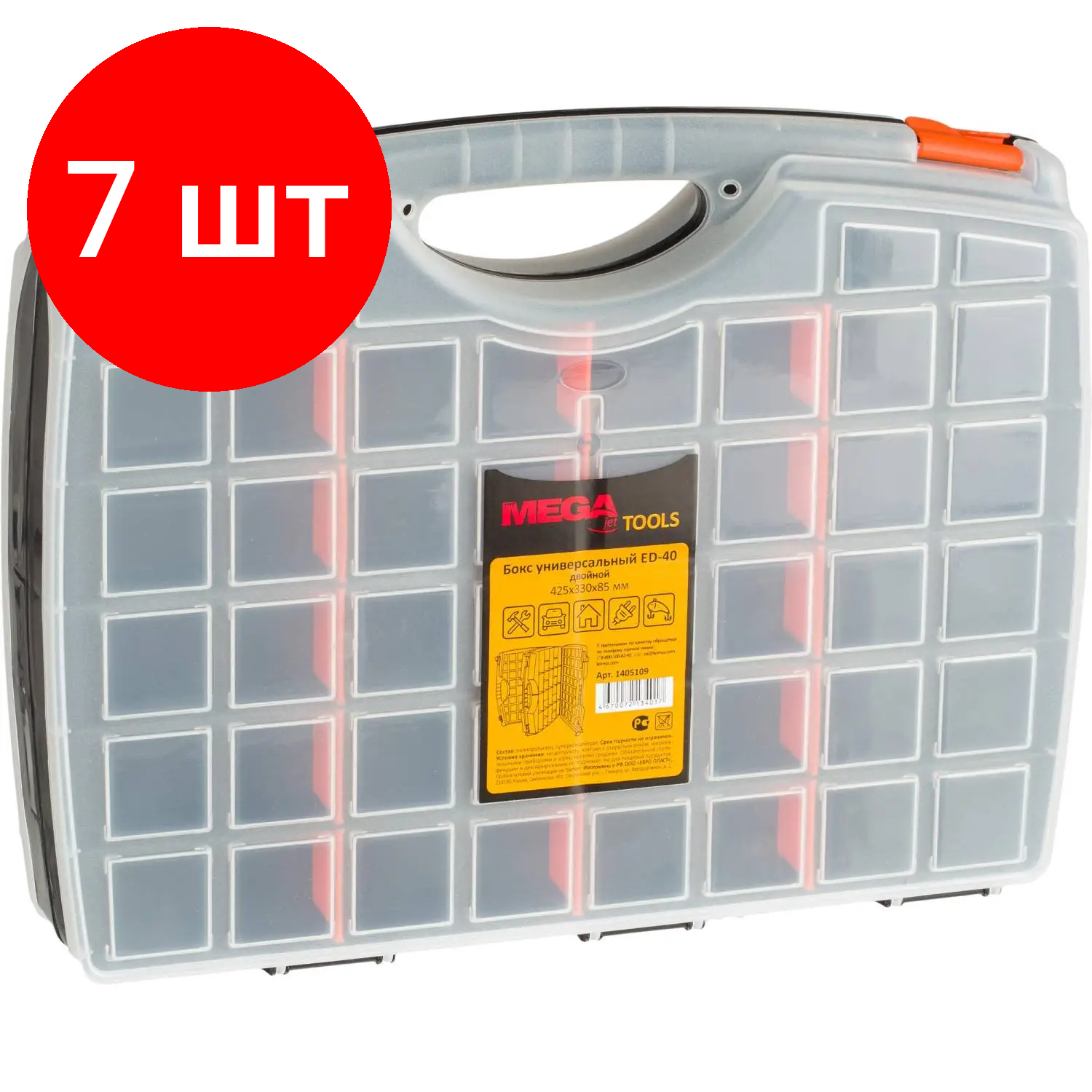 Комплект 7 штук, Органайзер (бокс универсальный) ProMega jet ED-40  425х330х85 мм (610317)