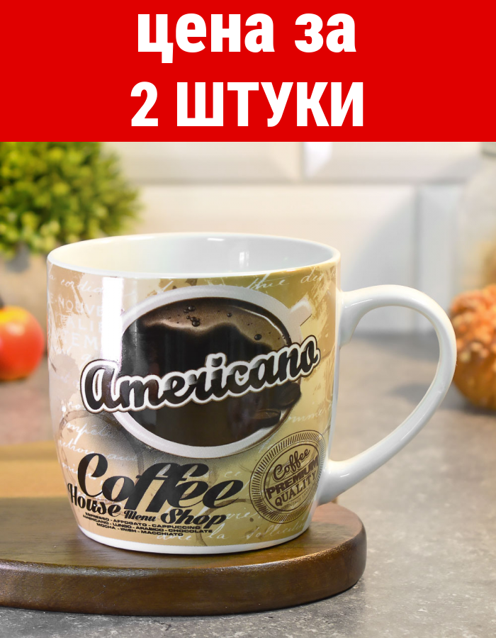 Комплект 2 шт, Кружка бочка 340мл Кофе де люкс