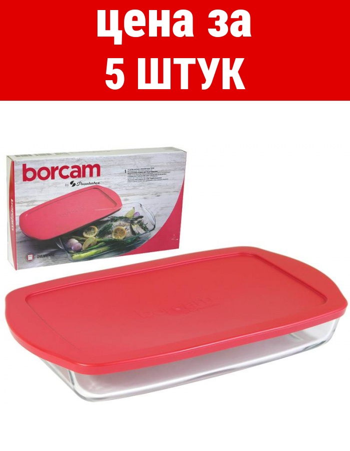 Комплект 5 шт, Форма жаропрочная 1.95л прямоугольная 336*190*50мм с пл. крышкой "Borcam"