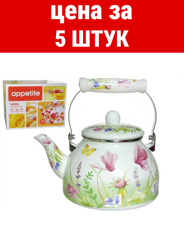 Комплект 5 шт, Чайник 2.5л "Примавера" тм Appetite
