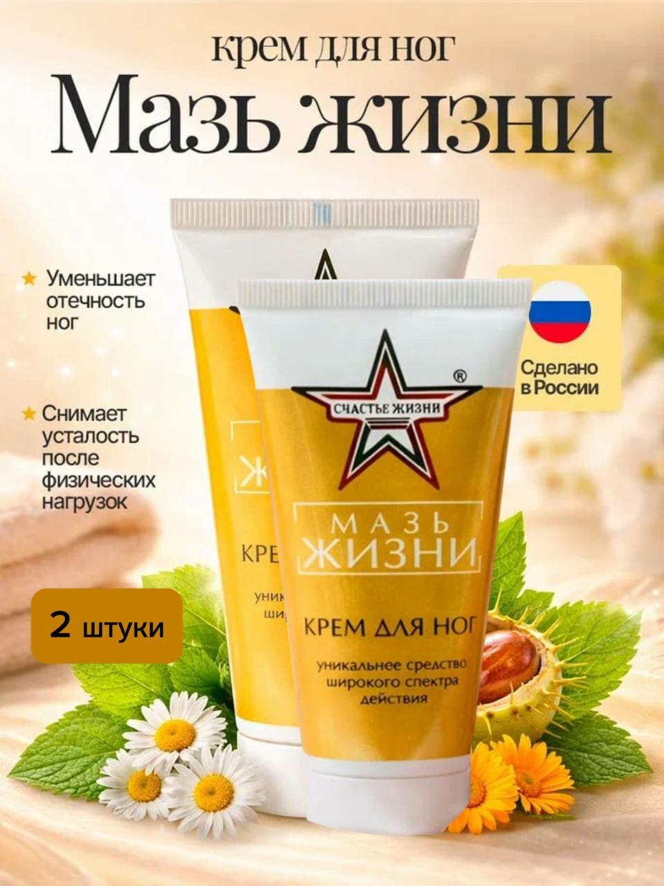 Мазь Жизни. Крем для ног. Комплект из 2 шт.