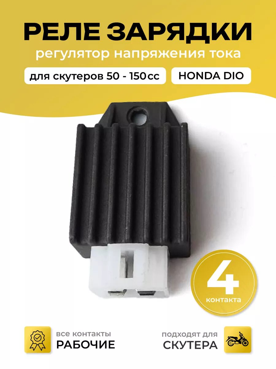 Реле тока зарядки на скутер