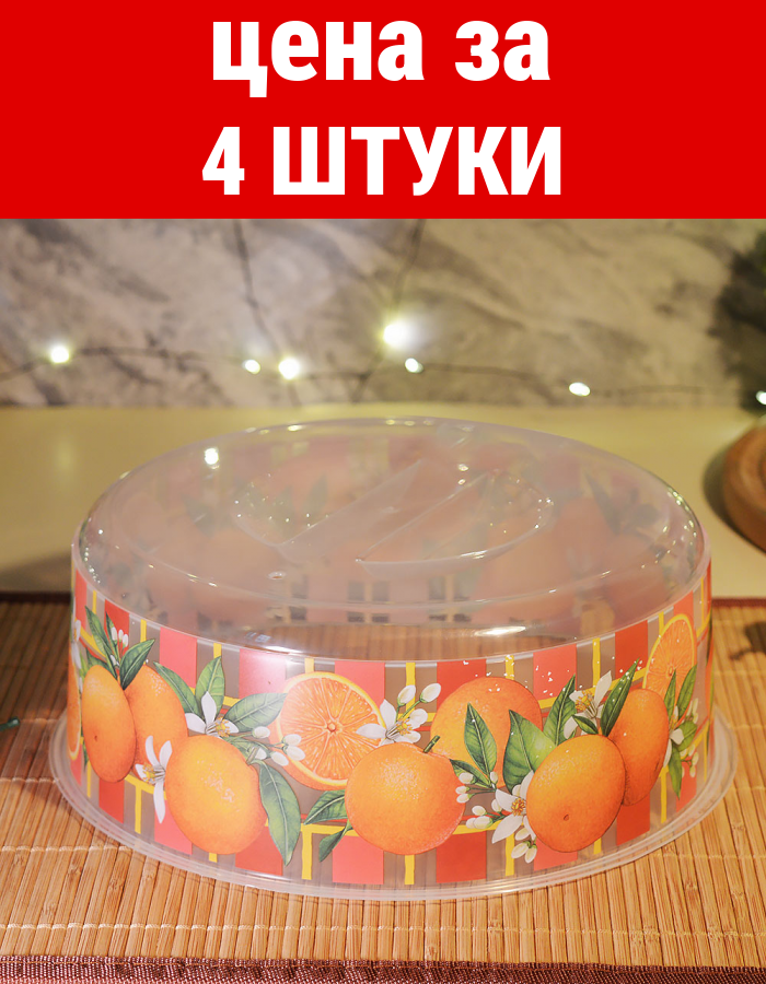 Комплект 4 шт, Крышка для СВЧ 25см "Bergamo. Сицилия"