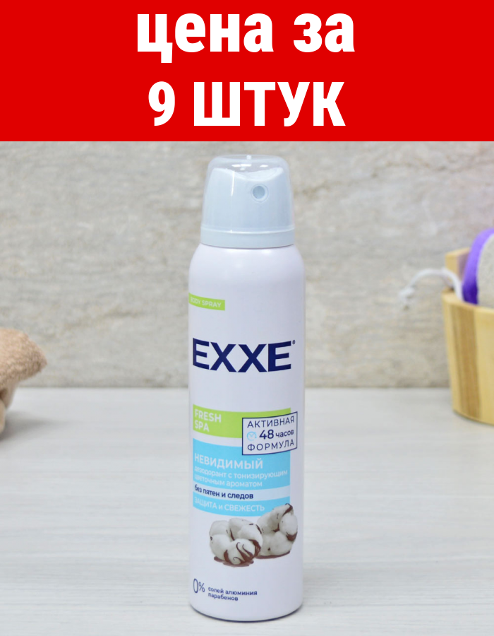 Комплект 9 шт, Дезодорант женский спрей Fresh SPA Невидимый 150мл EXXE