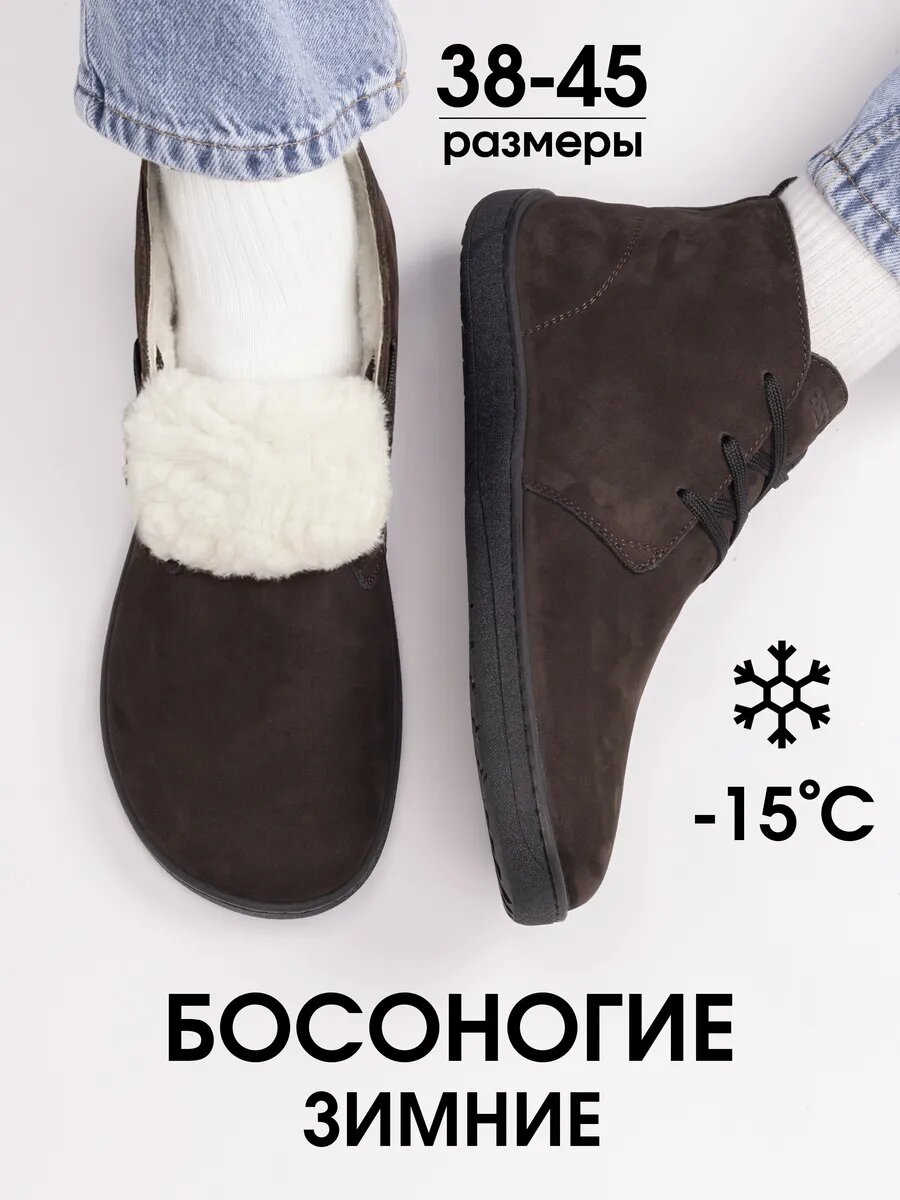 Ботинки BESTA Босоногие кеды зимние на шнуровке