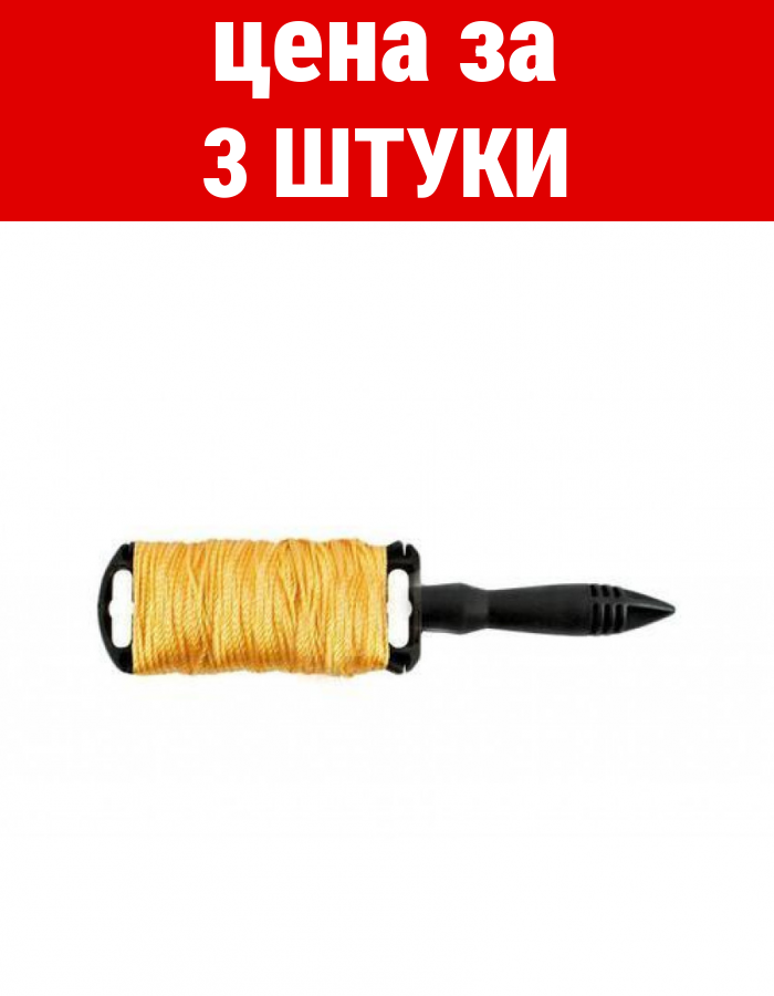 Комплект 3 шт, шнур разметочный 50М FIT