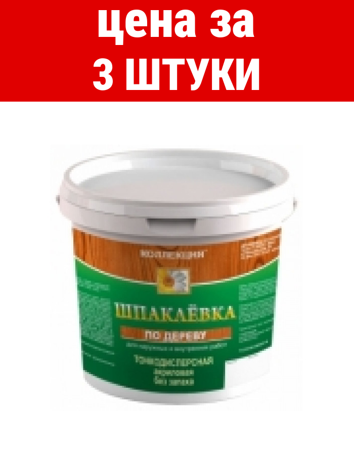 Комплект 3 шт, шпатлевка 0.8КГ ПО дереву коллекция белая стакан ижевск