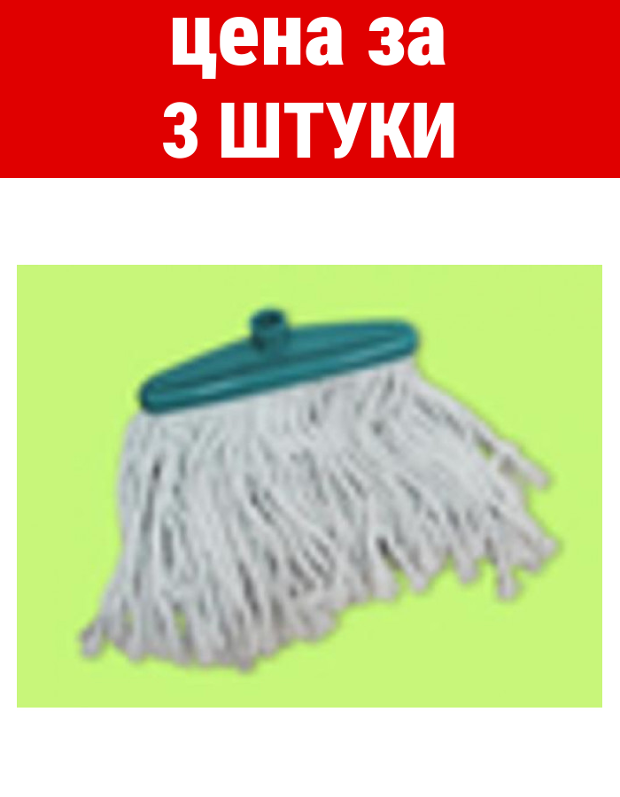 Комплект 3 шт, насадка для мытья пола МОП умничка G-350 350гр мульти