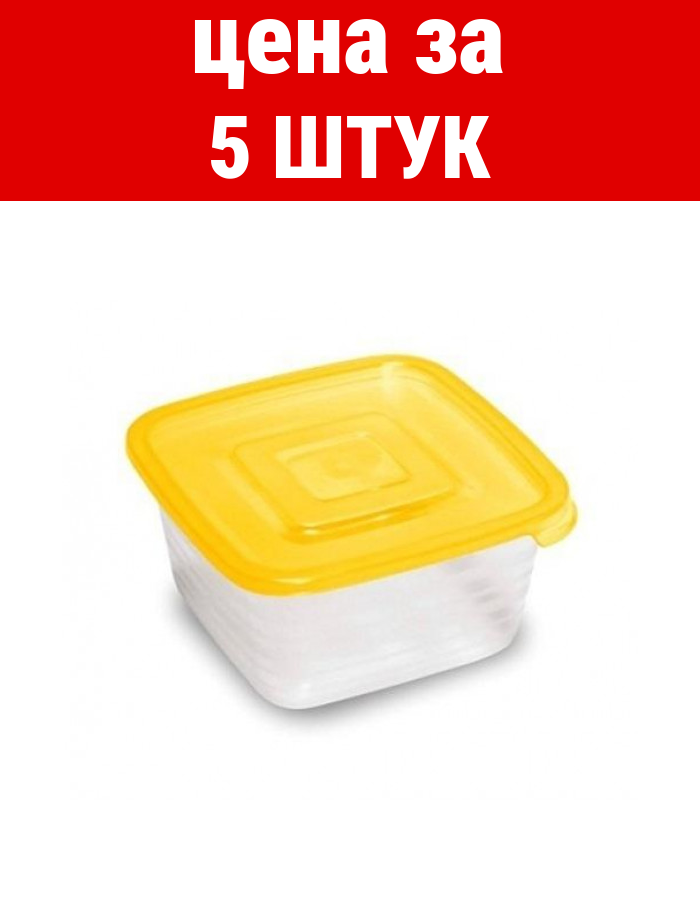 Комплект 5 шт, контейнер 0.45Л для продуктов И СВЧ унико 119*119*61 MARTIKA*