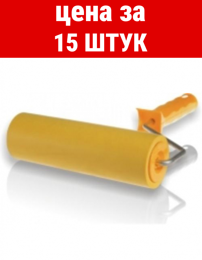 Комплект 15 шт, валик-ролик 150ММ прижимной РЕЗ 703 91426 акор