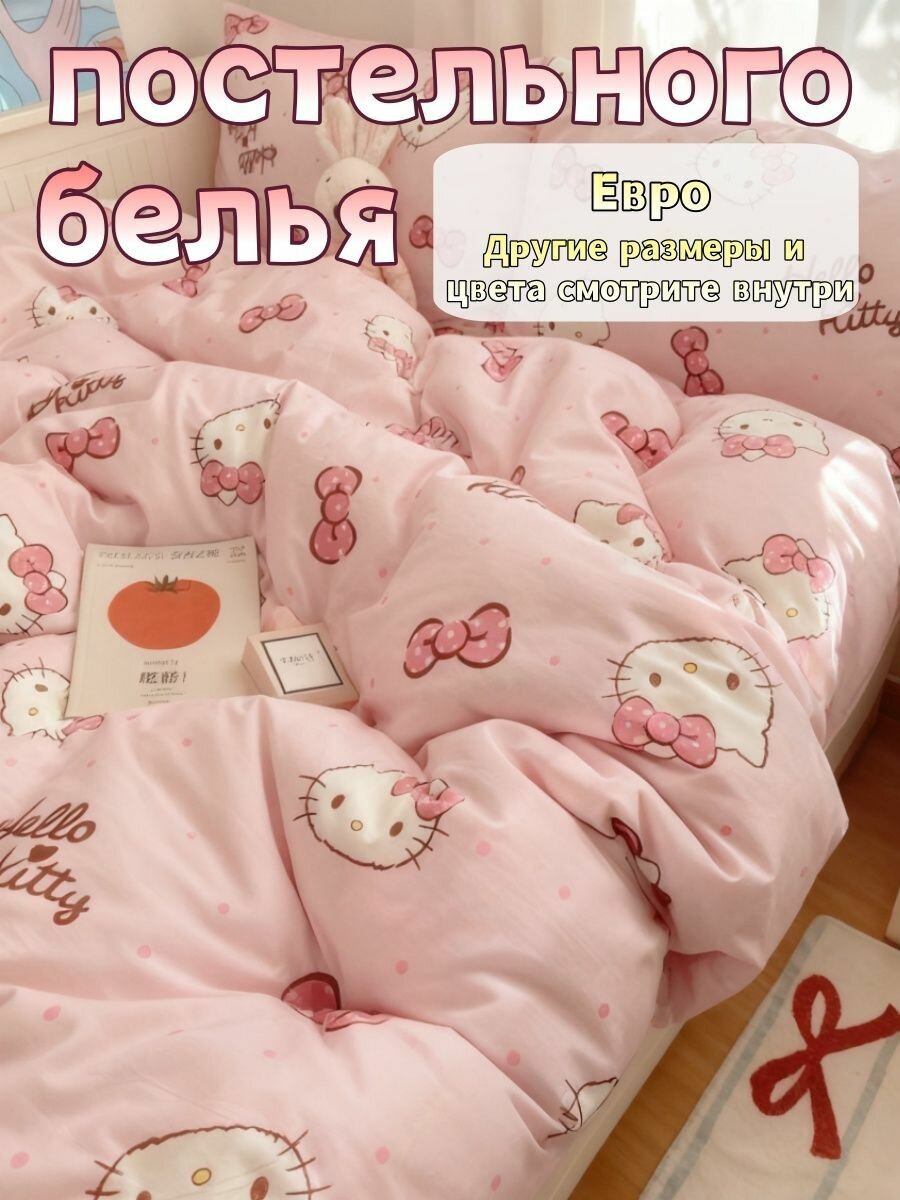 Постельного белья, Полисатин, Евро, наволочки 2 шт hello kitty