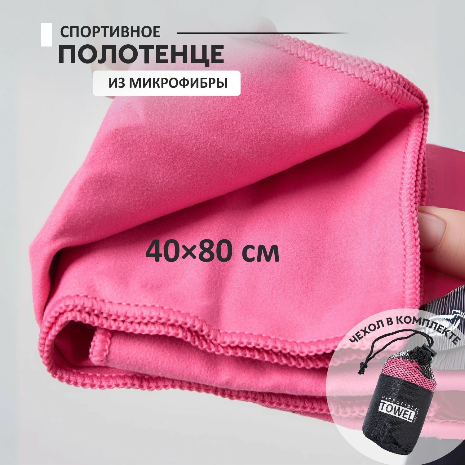 Полотенце спортивное