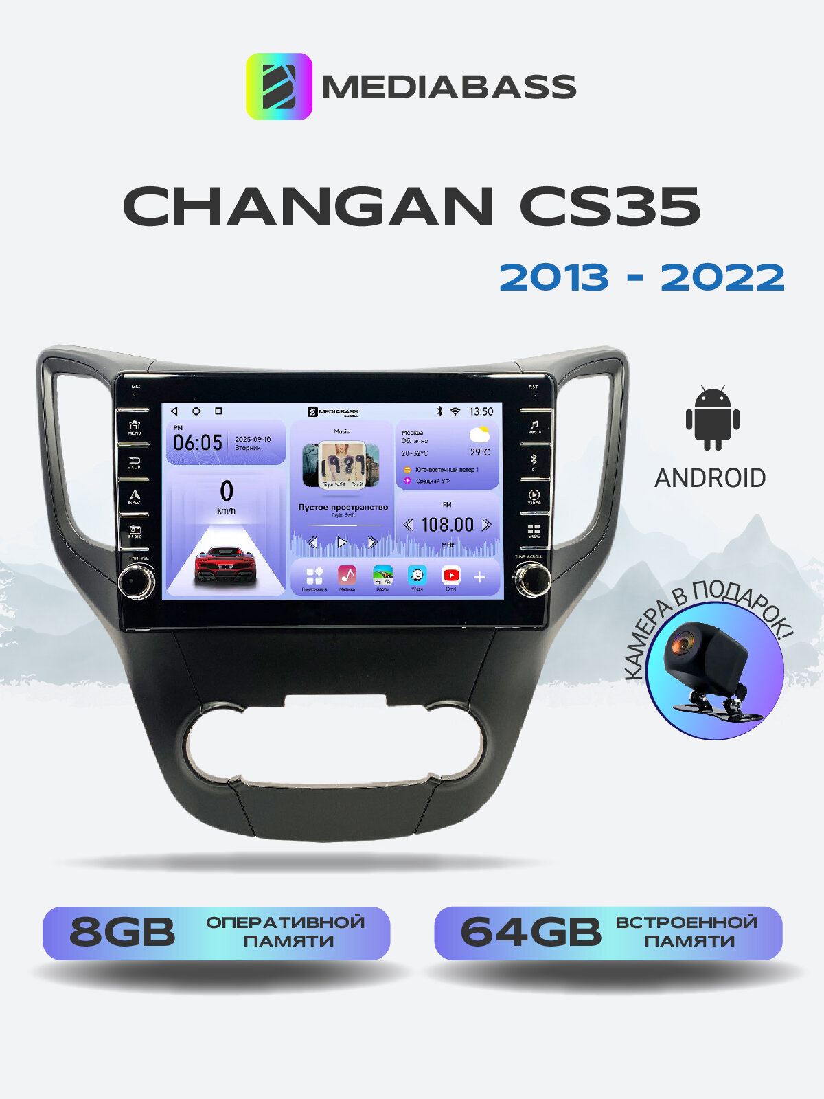 Магнитола для Changan CS35 2013-2022. Андроид магнитола, 8/64ГБ. Чанган CS35