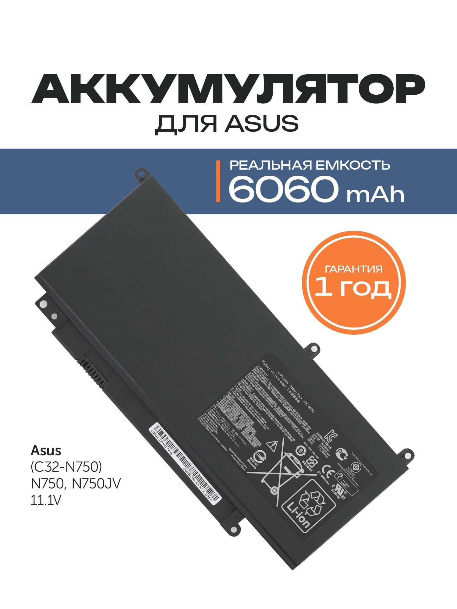 Аккумулятор C32-N750 для ноутбука Asus N750JK / N750JV / R750JK / R750JV 6000 мА·ч