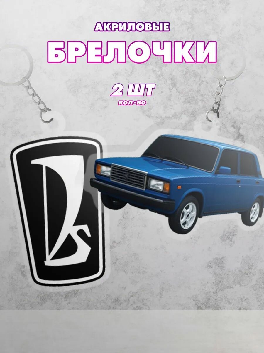 Брелок