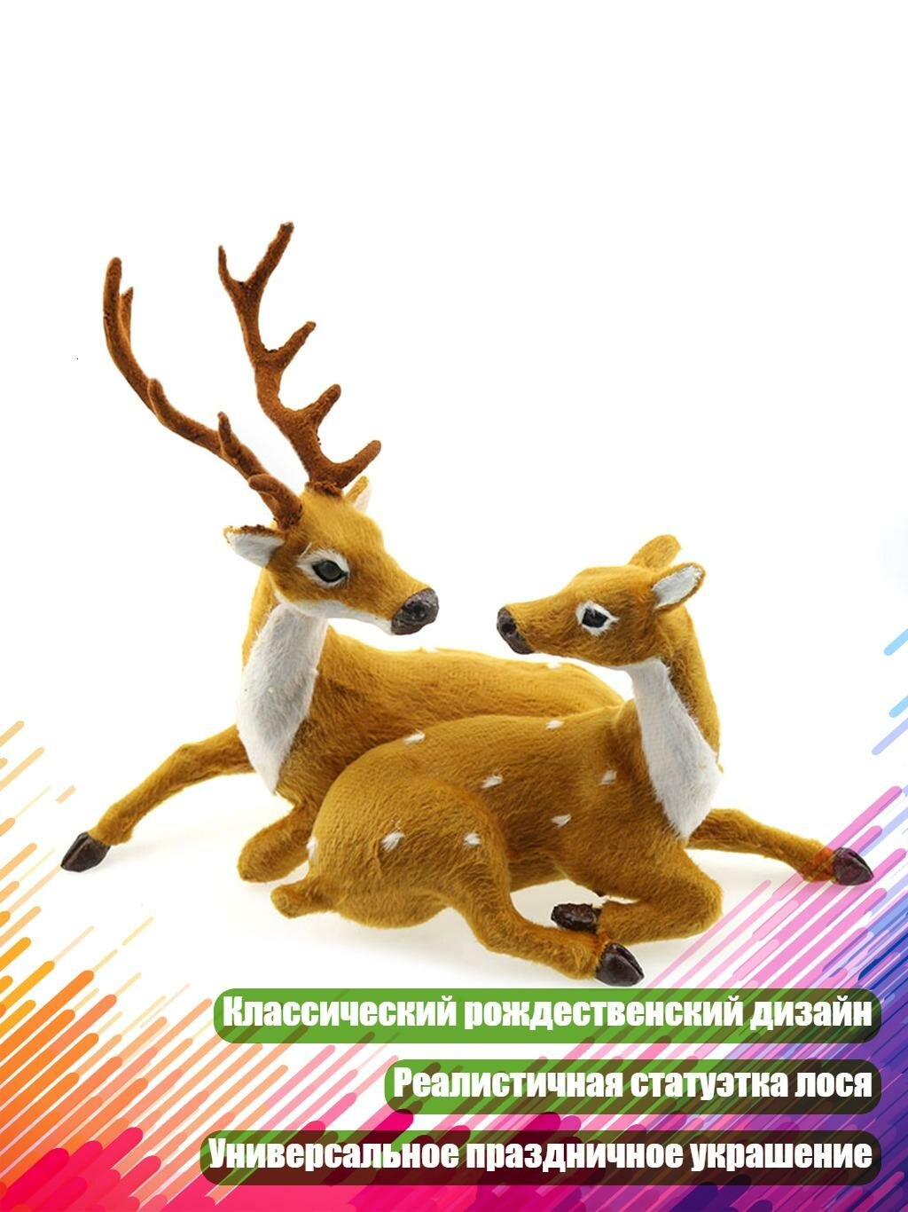 Рождественская фигурка оленя, 25 см
