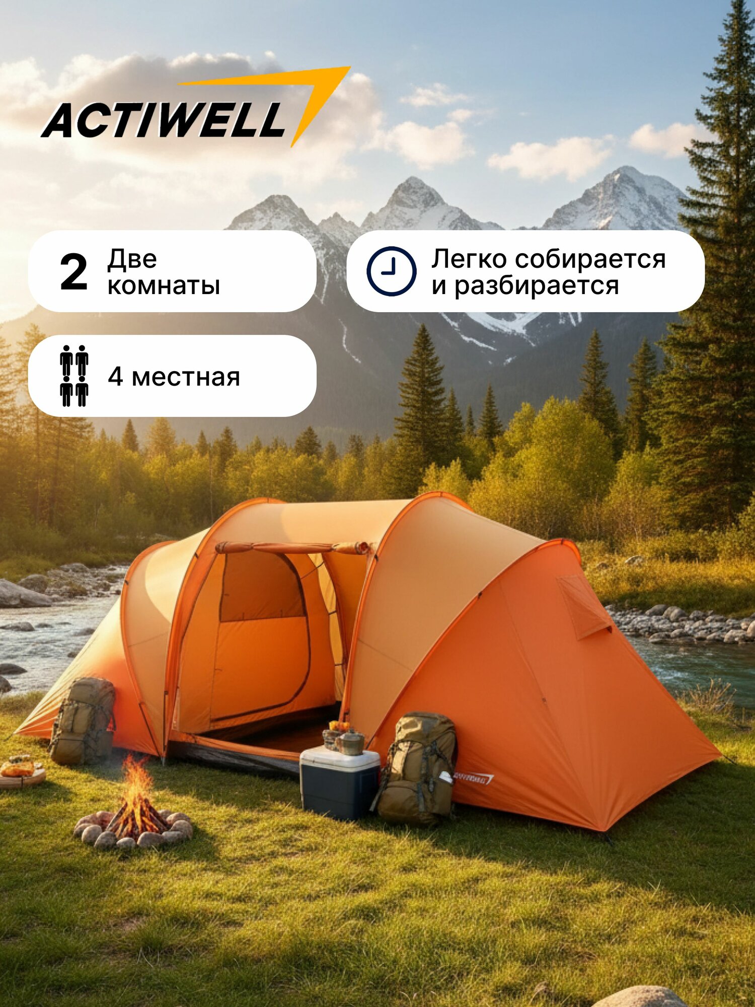 Палатка туристическая 4 местная ACTIWELL 460х230х185см Походная палатка для рыбалки и туризма