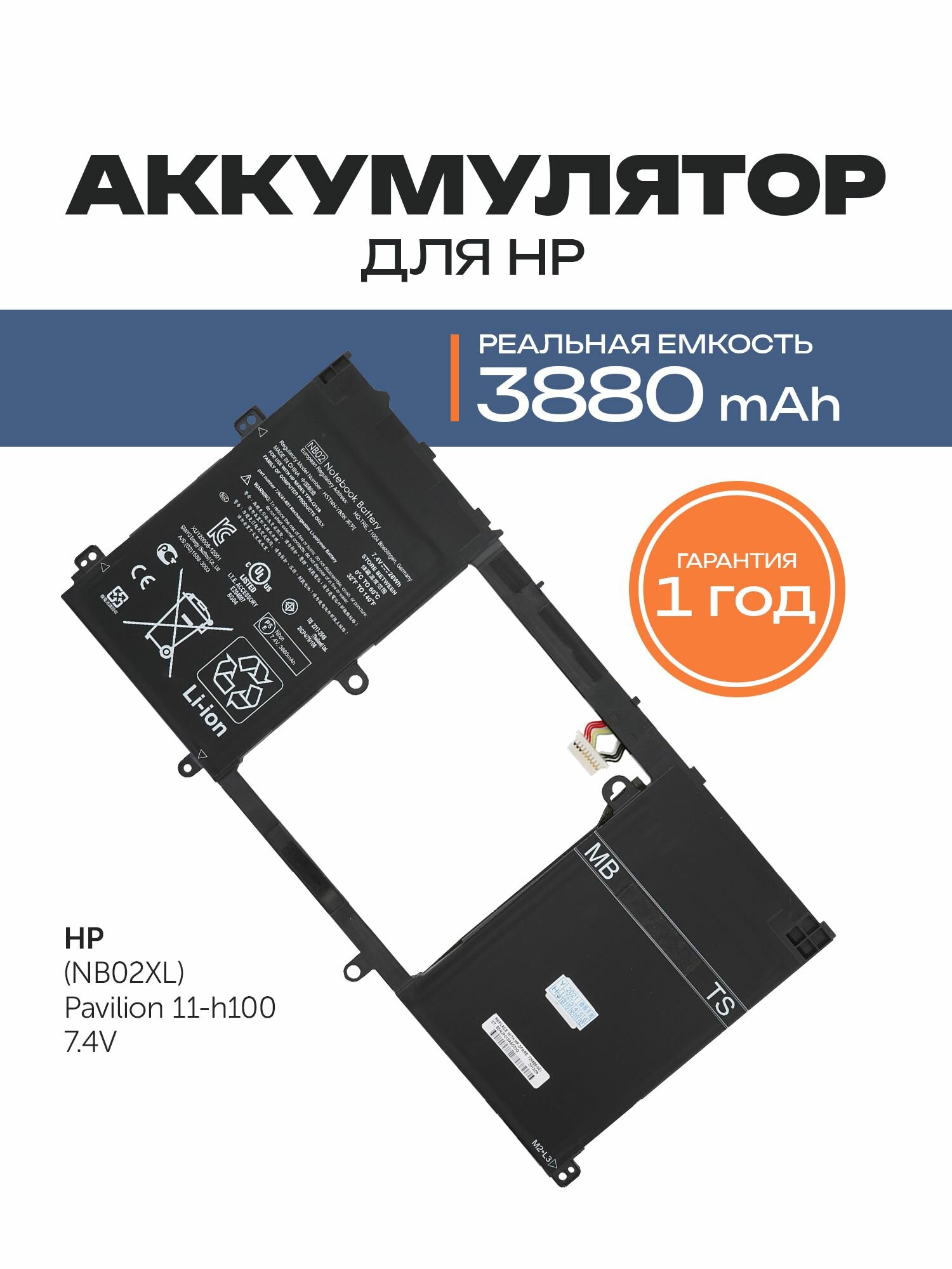 Аккумулятор NB02XL для ноутбука HP Pavilion 11-h000, 11-h100 TouchSmart X2 (HSTNN-DB5K, 726596-001)