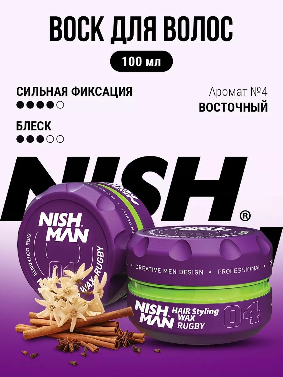 NISHMAN Воск для волос, 100 мл