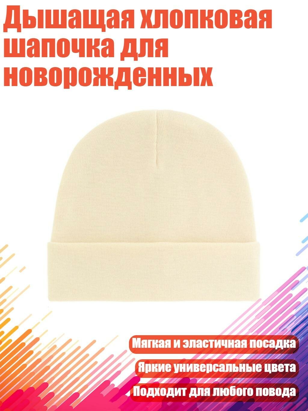 Дышащая хлопковая шапочка для новорожденных, Бежевый
