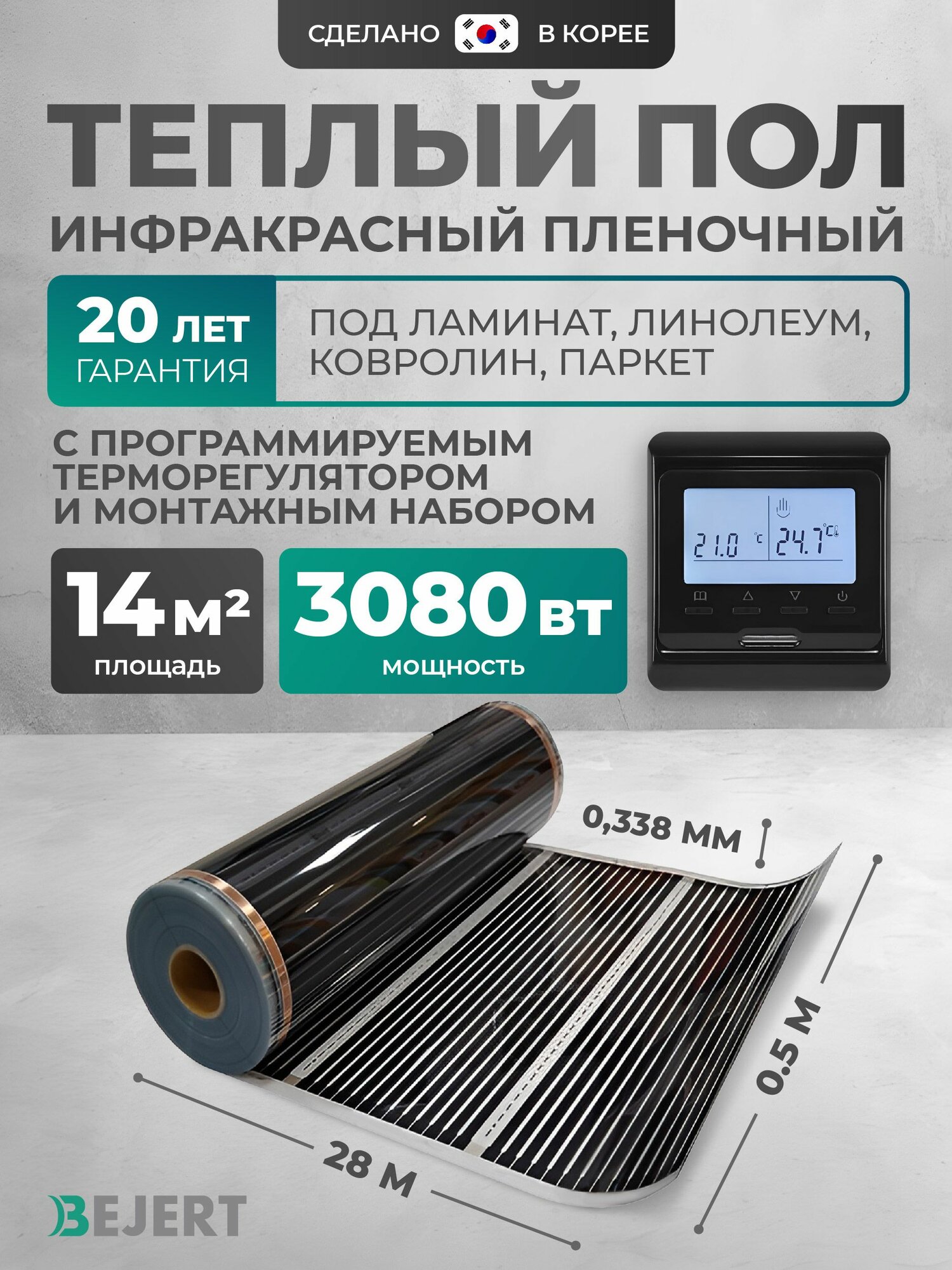 Инфракрасный теплый пол пленочный 28 метров (14 м2) с черным программируемым терморегулятором под ламинат, линолеум, ковролин / инфракрасная пленка 3080 Вт