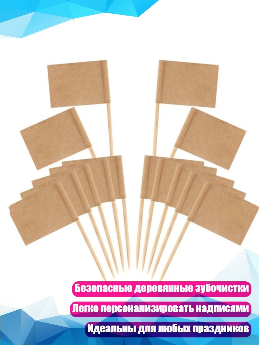 Мини-флажки для зубочисток, Коричневый