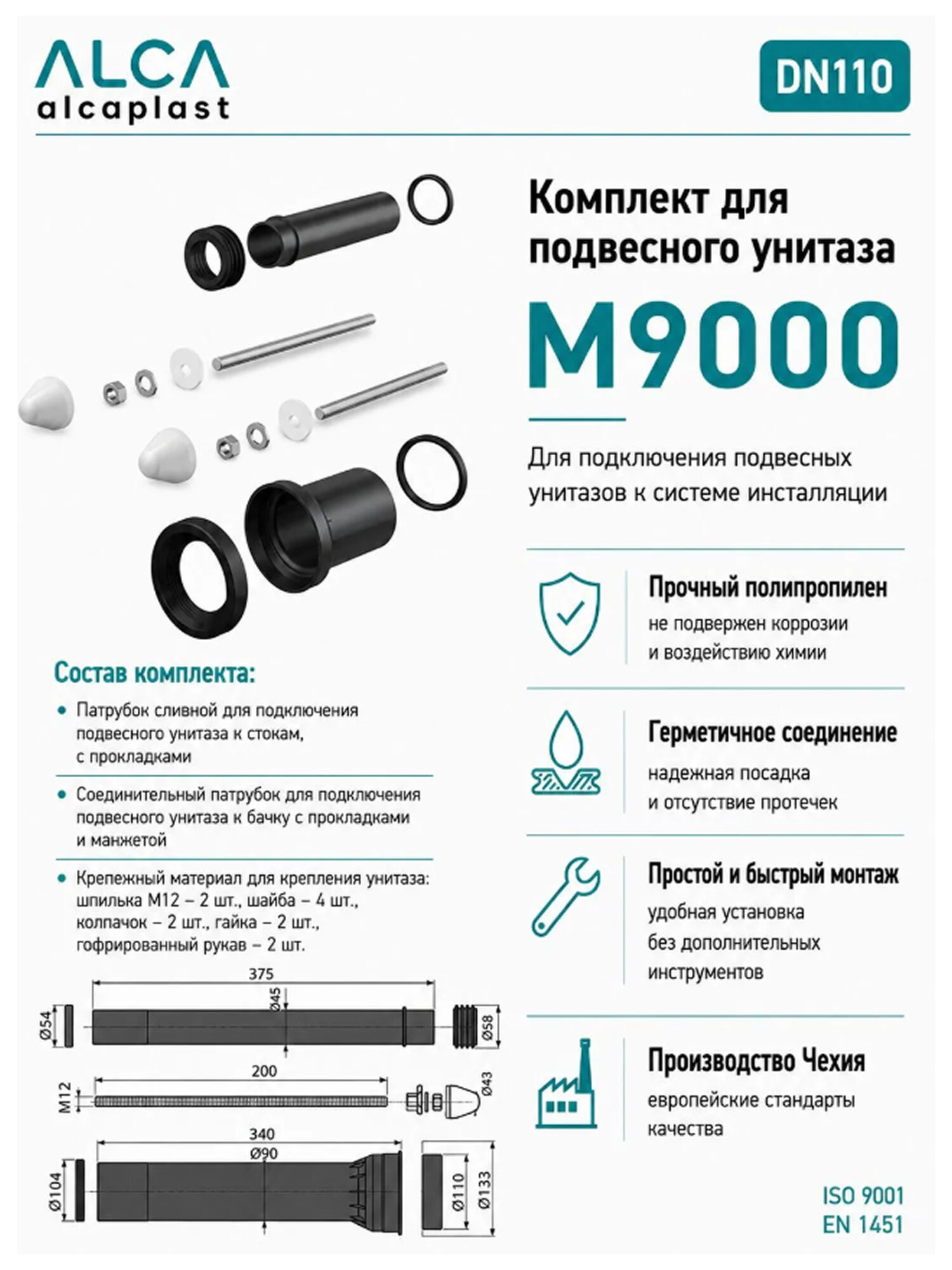Монтажный комплект для подвесного унитаза Alcaplast M9000 черный
