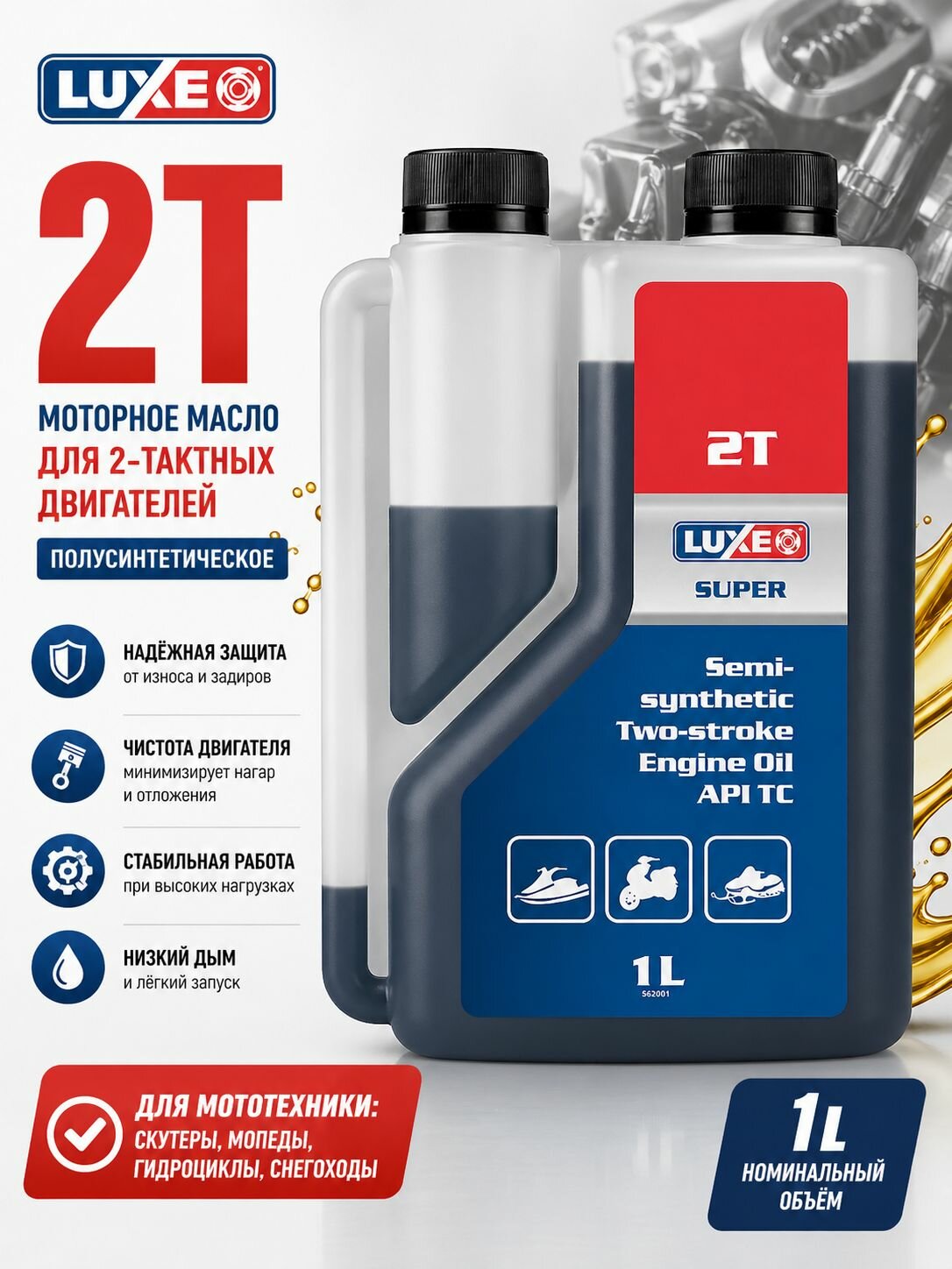 2-х тактное API TC, JASO FD, Масло моторное, Полусинтетическое, 1 л