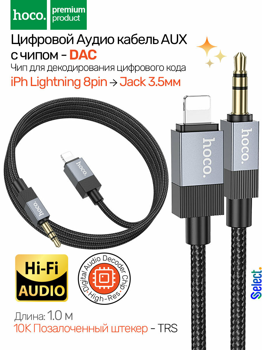 Аудиокабель Hi-Fi с чипом DAC с iPh aux lightning (п) на AUX Джек 3.5 мм (п) позолоченный, 1 метр, hoco UPA32B, чёрный