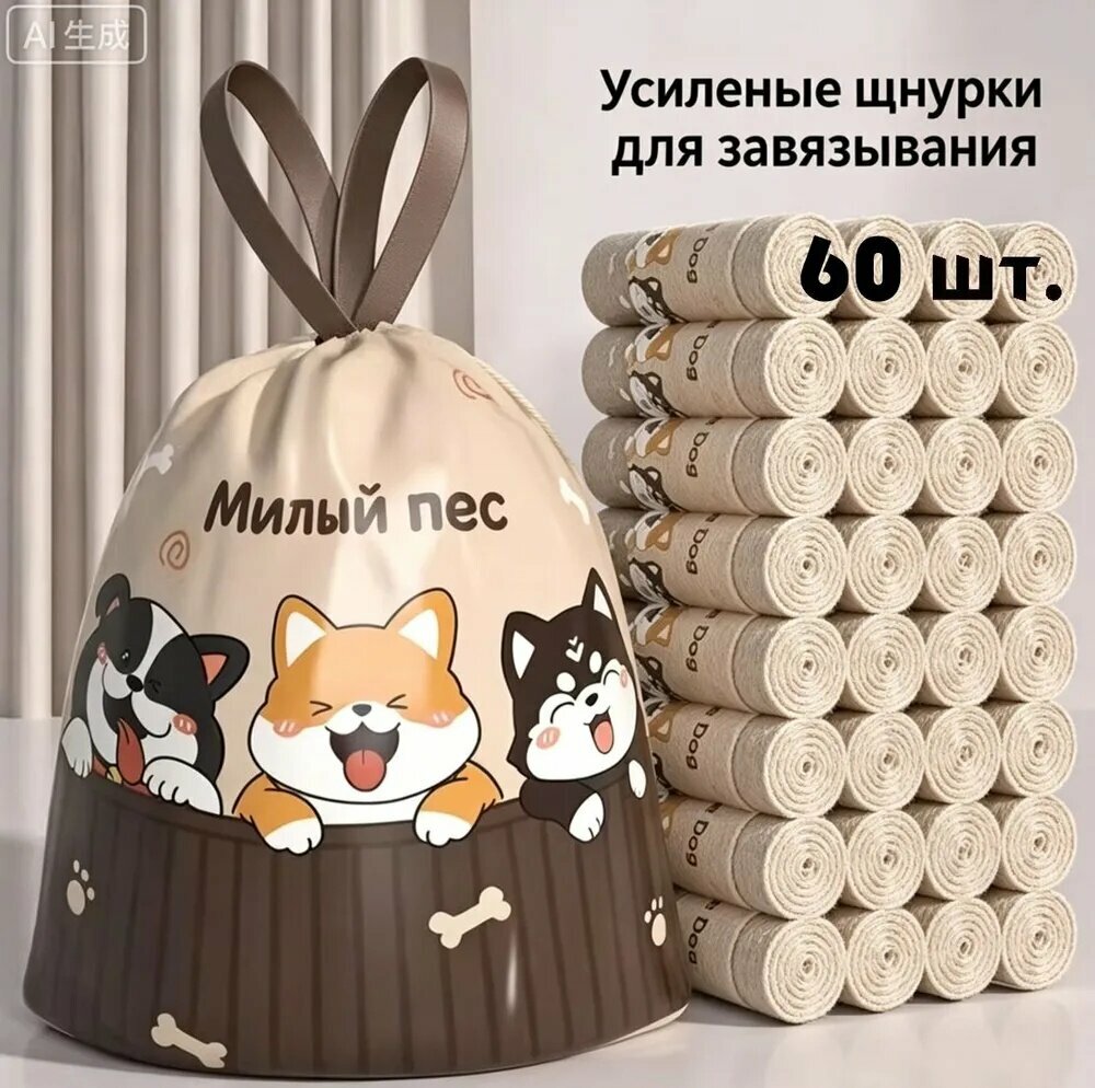 Мешки для мусора 60 л, 20мкм, 60 шт